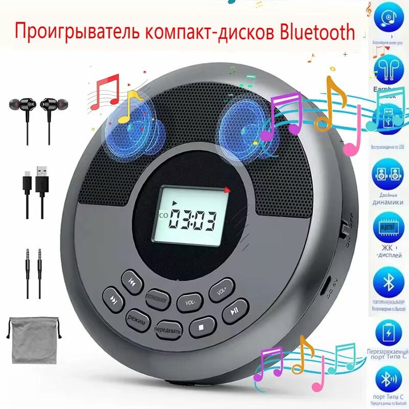 Портативный CD-плеер с Bluetooth, USB и FM-радио стерео звук, 3.5 мм наушники, перезаряжаемый, поддержка MP3
