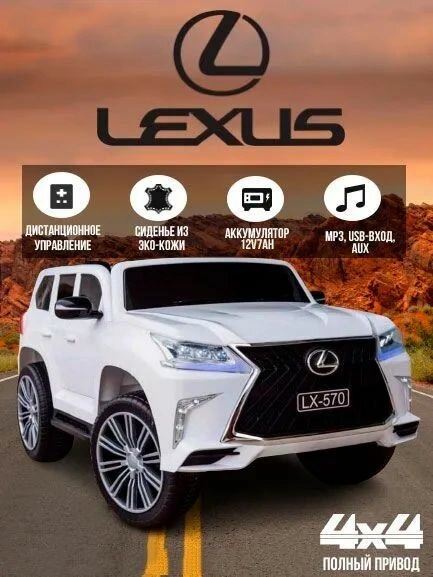 Детский электромобиль Lexus LX 570, черный