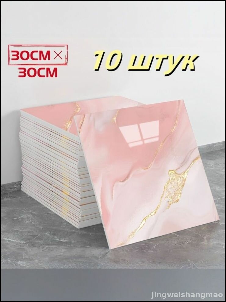 Эксклюзивная самоклеящаяся плитка 30x30 см с мраморным декором, имитирующая фарфор и обладающая водонепроницаемостью