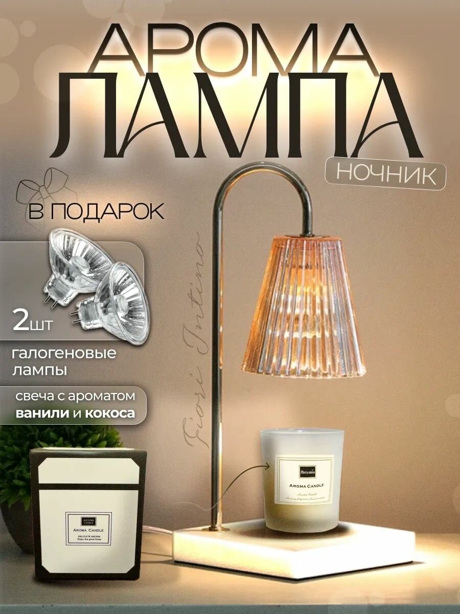 Электрическая аромалампа для свечей