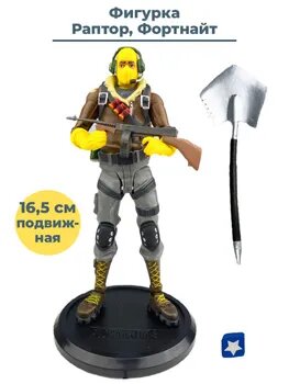 Фигурка Фортнайт Раптор Fortnite Raptor подвижная аксессуары 16,5 см