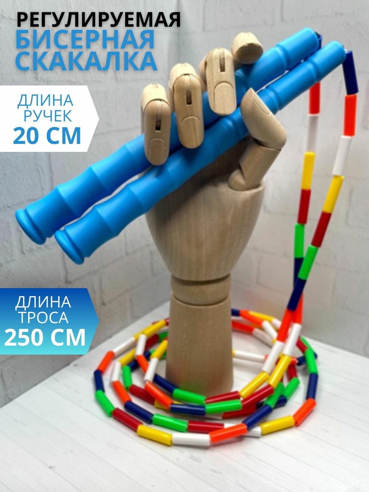 Скакалка бисерная цветная, 3 м, с ручками формы бамбука (20 см, голубой) для детей и взрослых