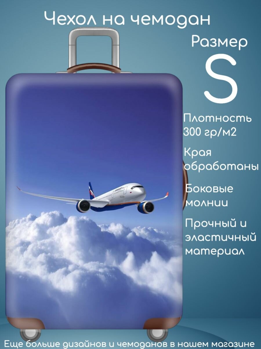 Чехол для чемодана