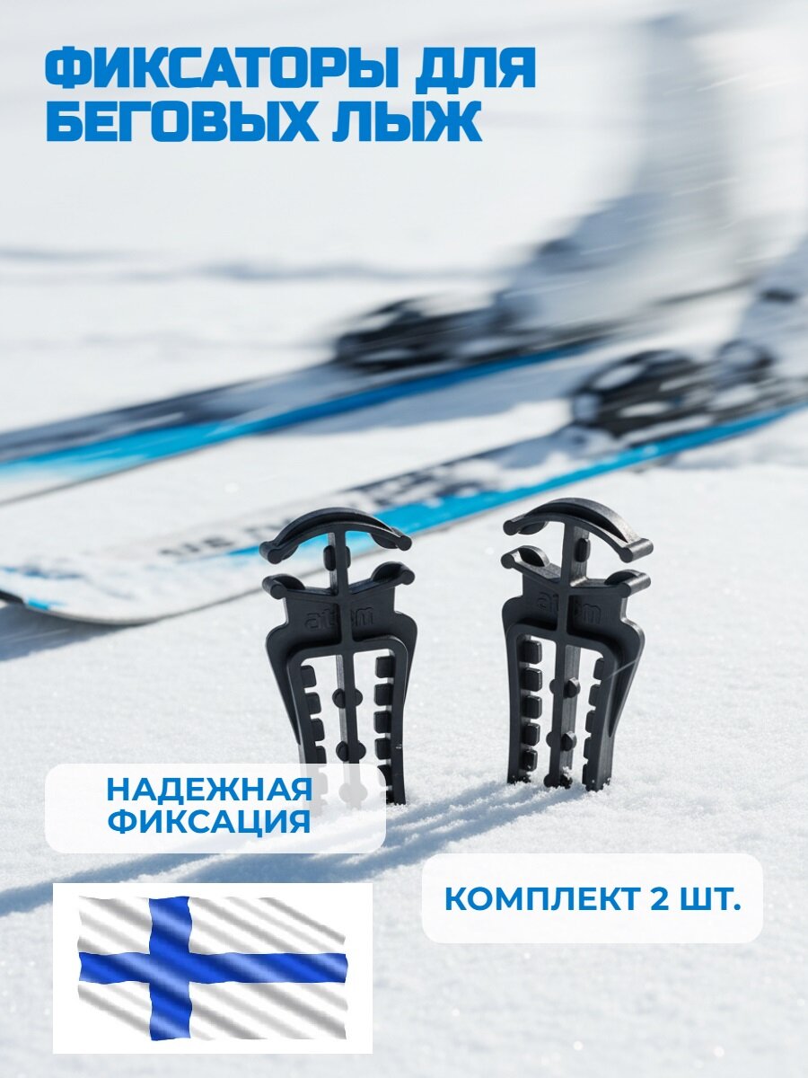 Связки-держатели для лыж и палок пластиковые