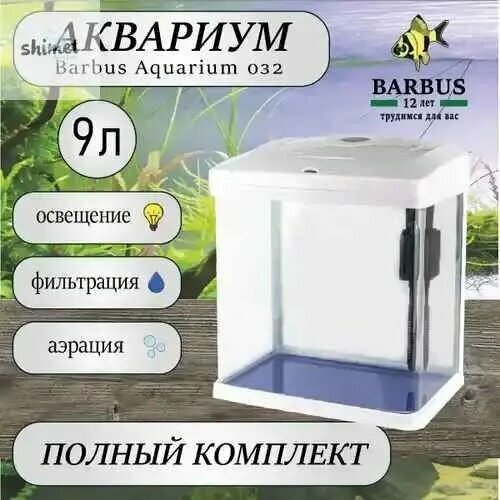 Добро пожаловать на выборАквариум 9Л