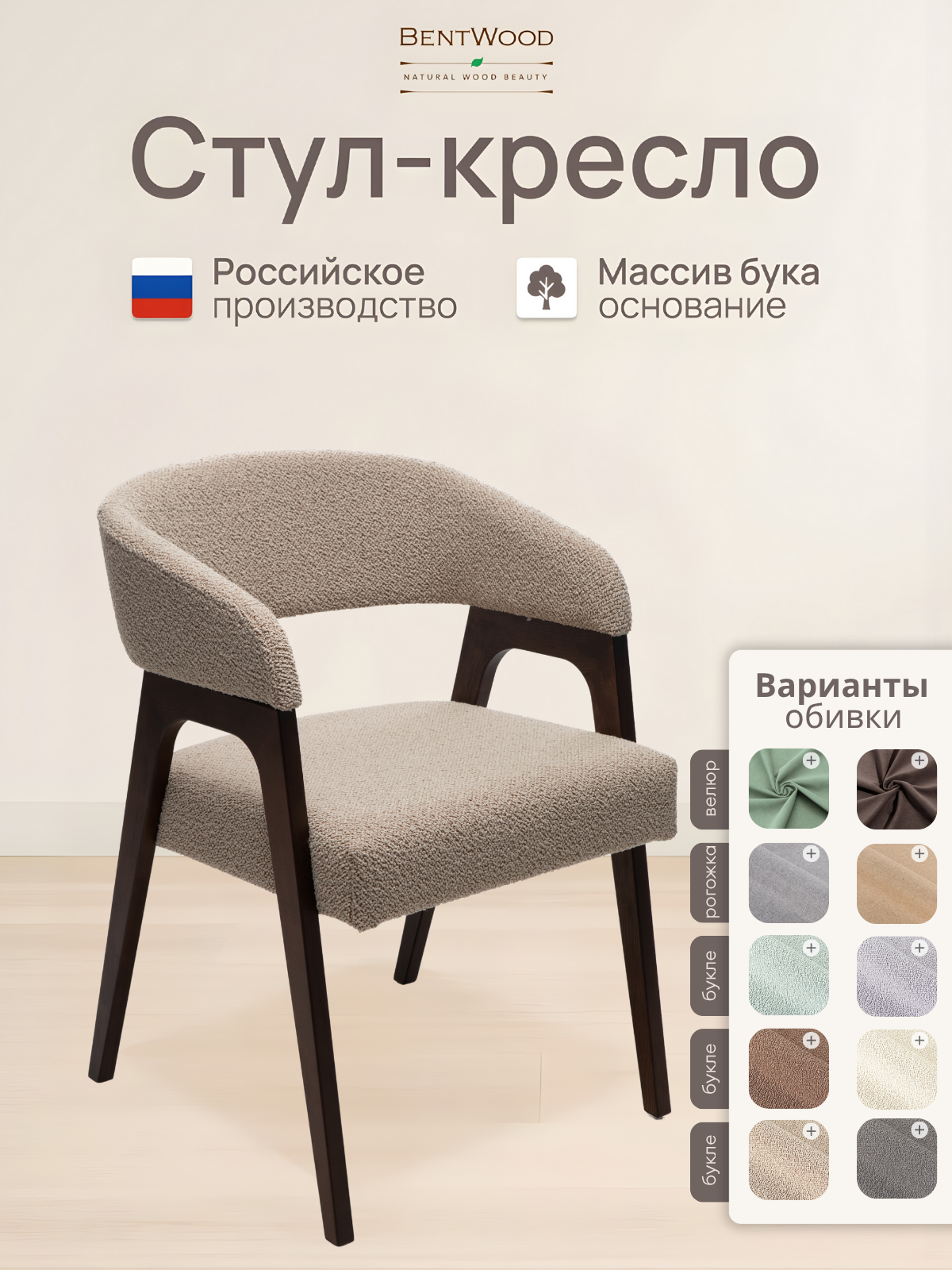 Стул кресло берни букле из массива бука, мягкий, со спинкой, с подлокотниками, обеденный, для гостиной. Bentwood