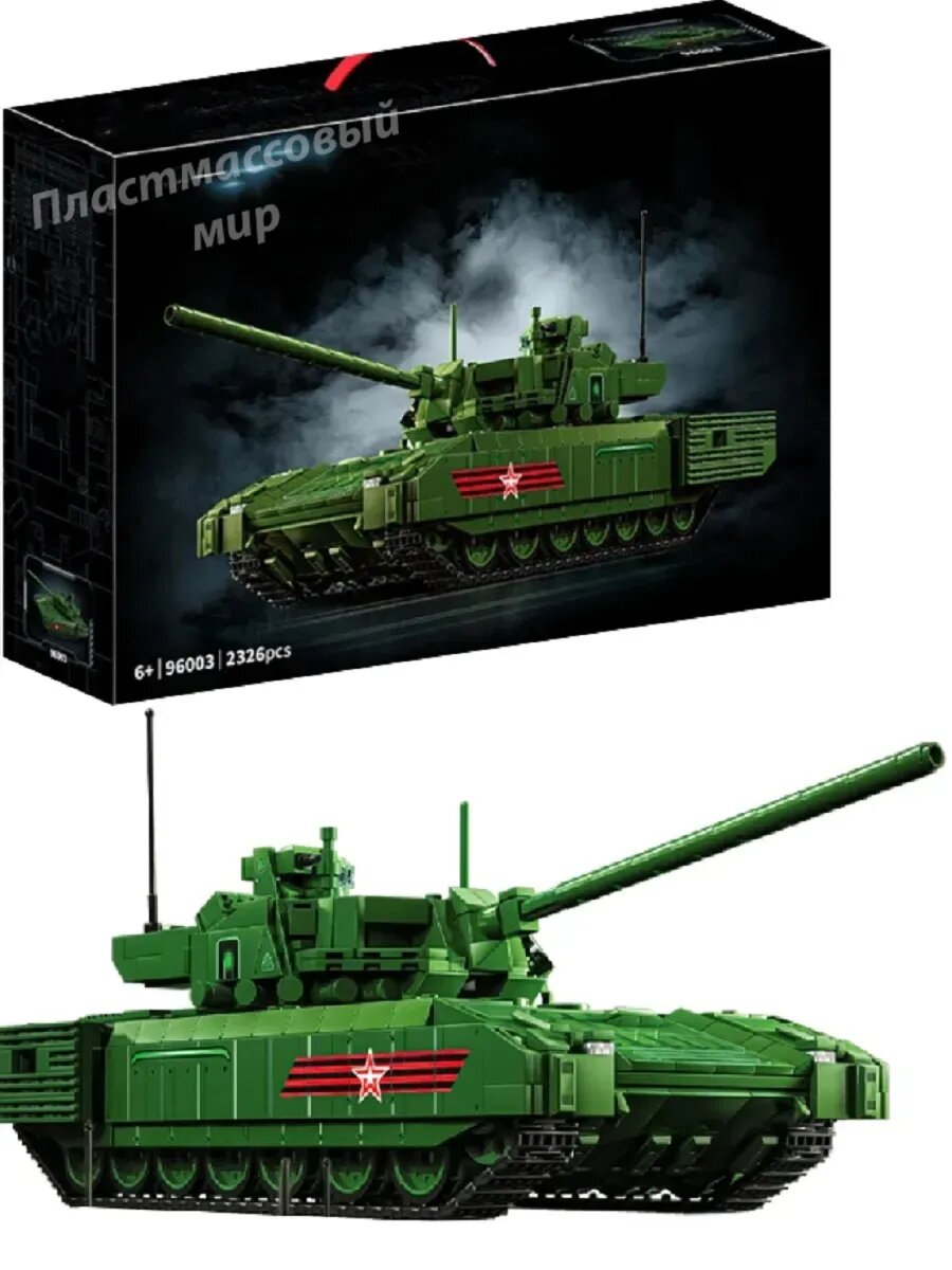 Конструктор Военная Техника Советский танк T-14 ARMATA, 2326 дет ( набор / подарок для мальчиков / подарок ребенку)
