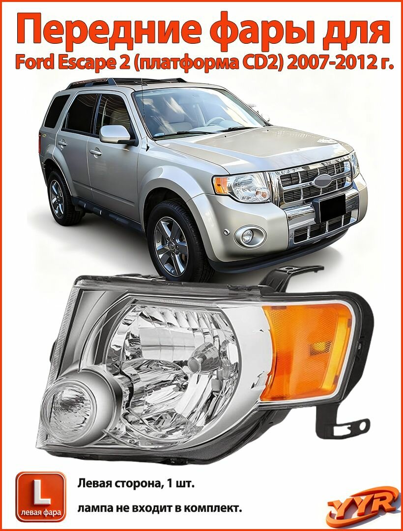 Фары автомобильные