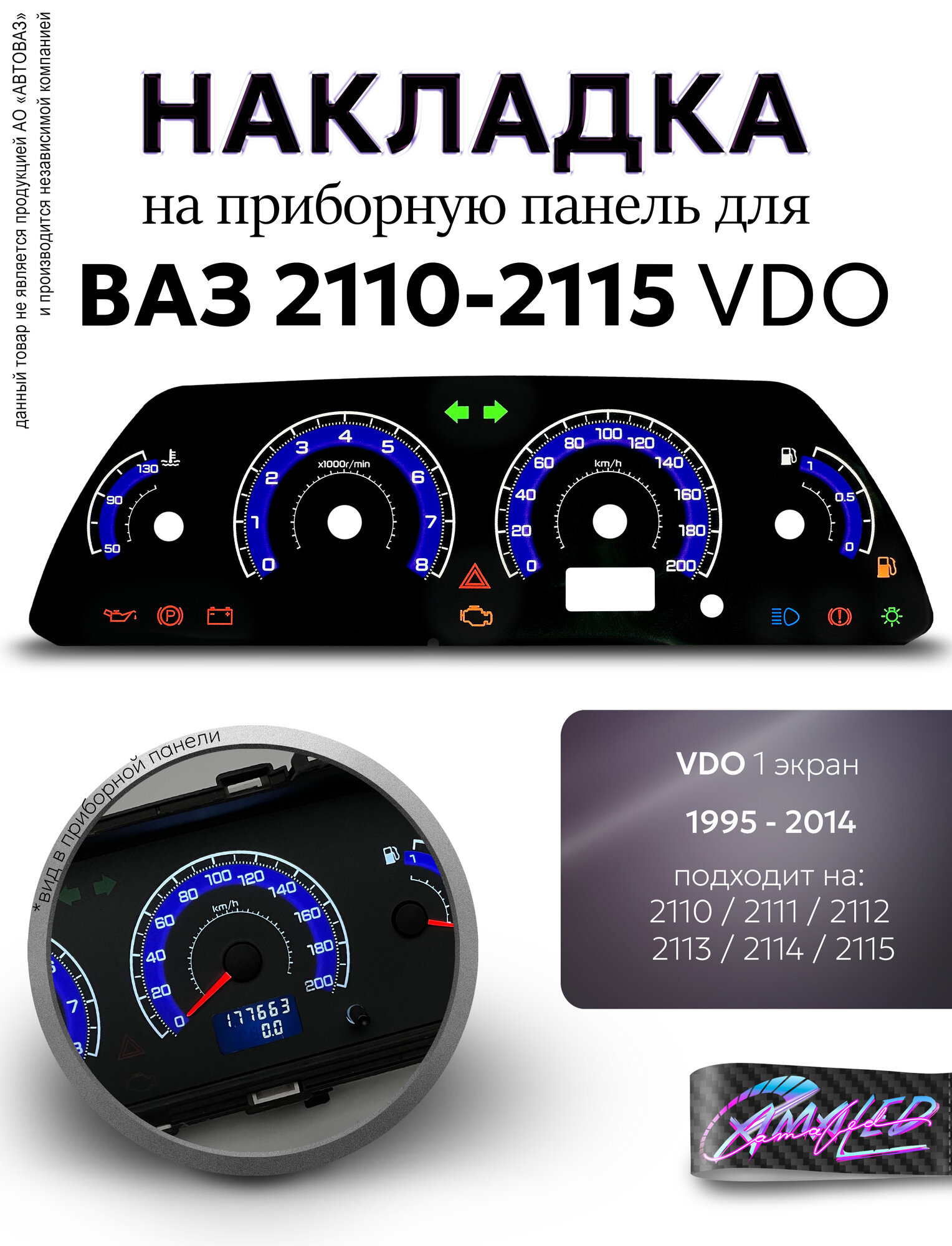 Шкала приборки VDO ВАЗ лада 2110 2112 2114