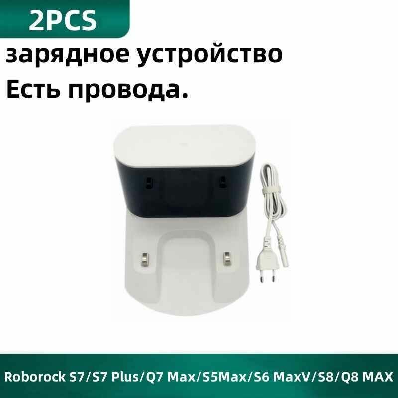 Док-станция для пылесоса Roborock S7 Q7 S7 Plus Q7 Max S5 Max S8 Q8 MAX Q5 Pro зарядная свая