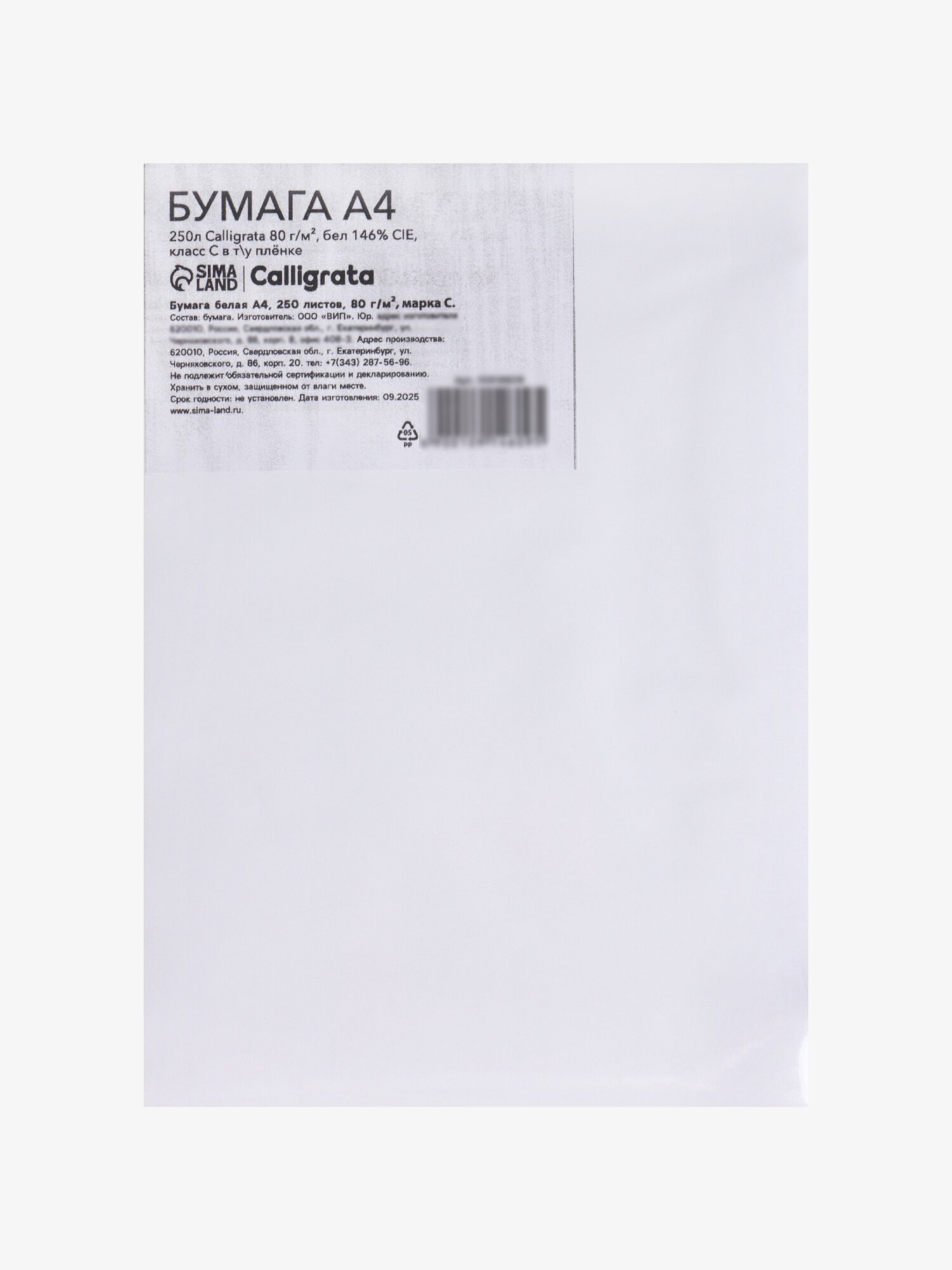 Бумага А4 250 листов, Calligrata 80 г/м², белизна 146% CIE, класс С, в пленке