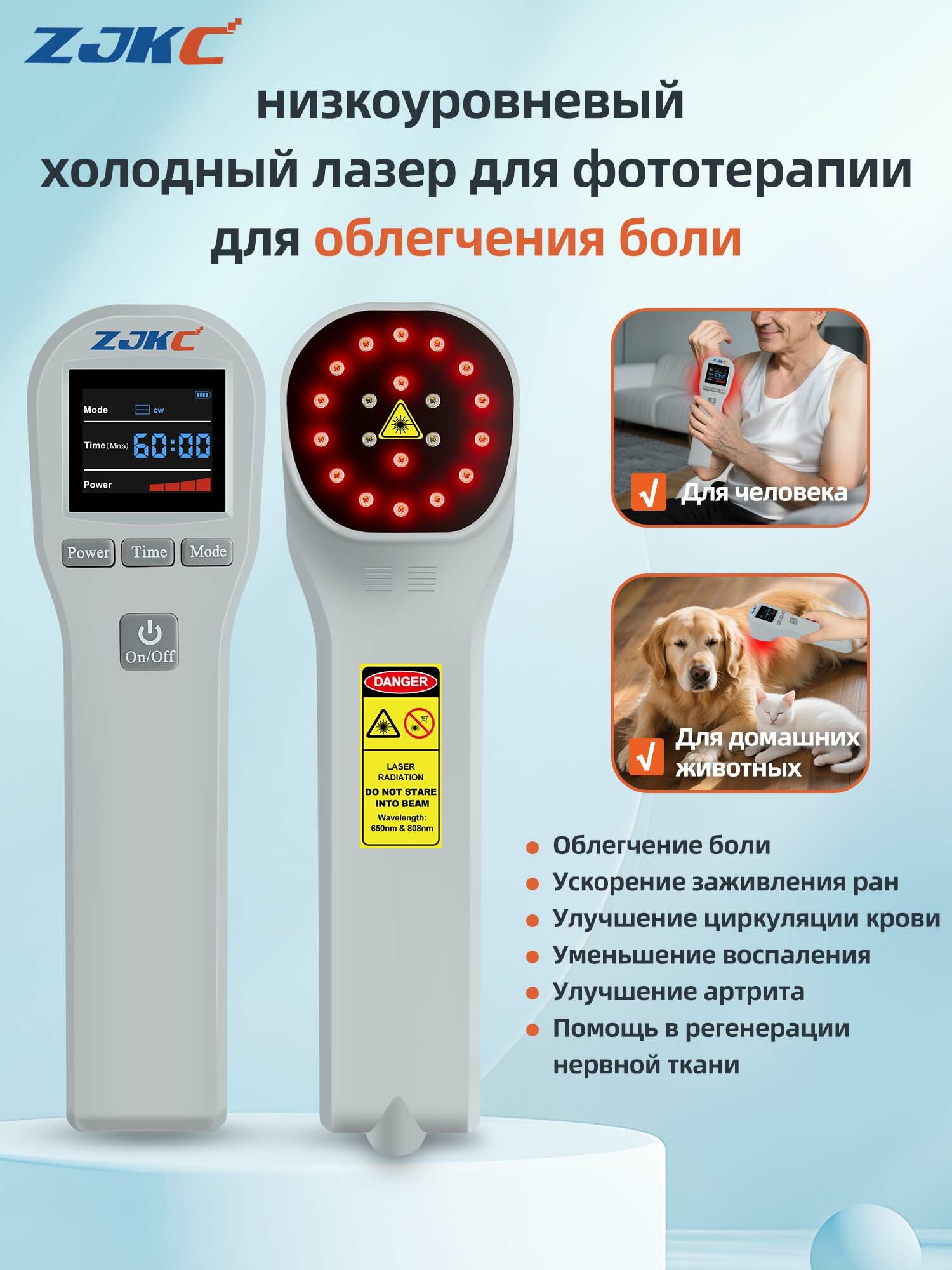 Домашний лазер ZJKC 650/808 нм для лечения травм, снятия боли и ускорения заживления у людей и животных