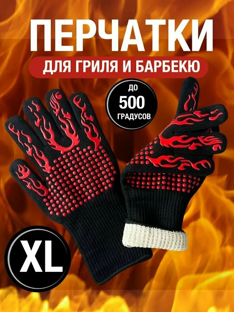 Огнеупорные перчатки "BBQ", термостойкие, кевлар, волокно, искусственные материалы, 2 шт, черные