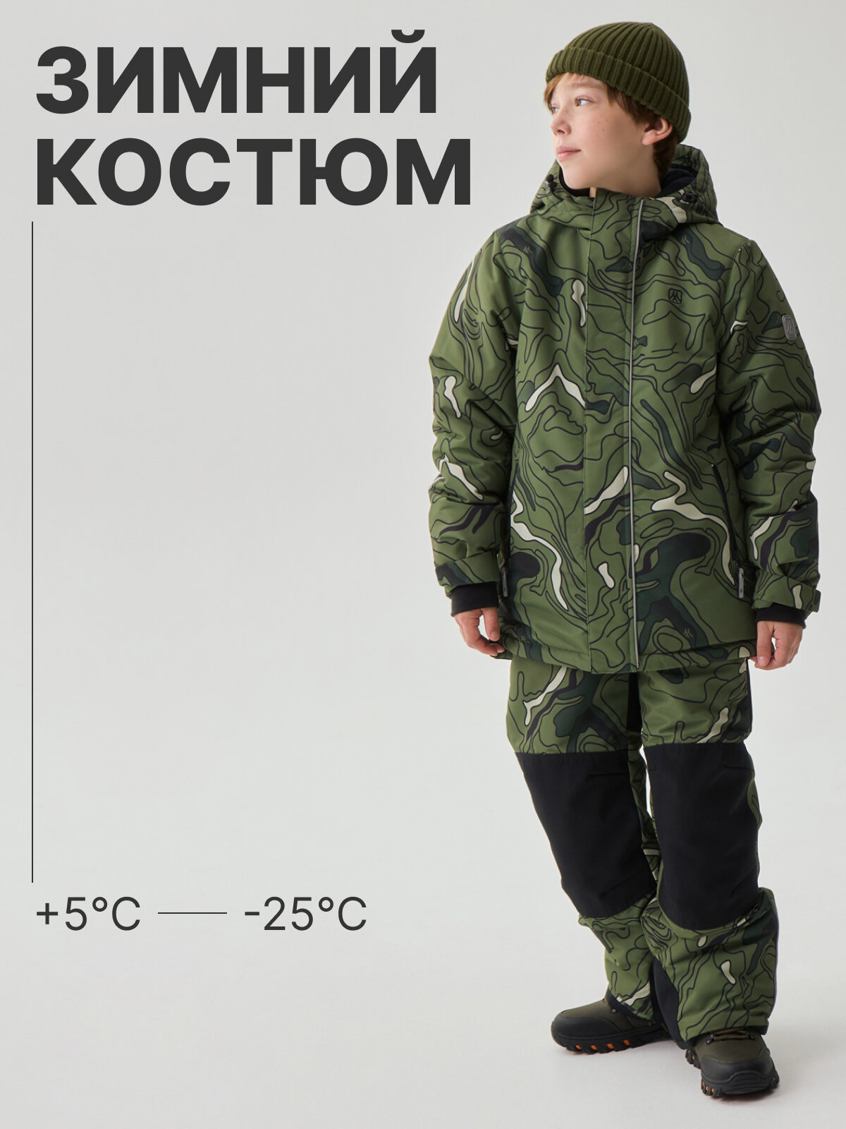 Комплект верхней одежды