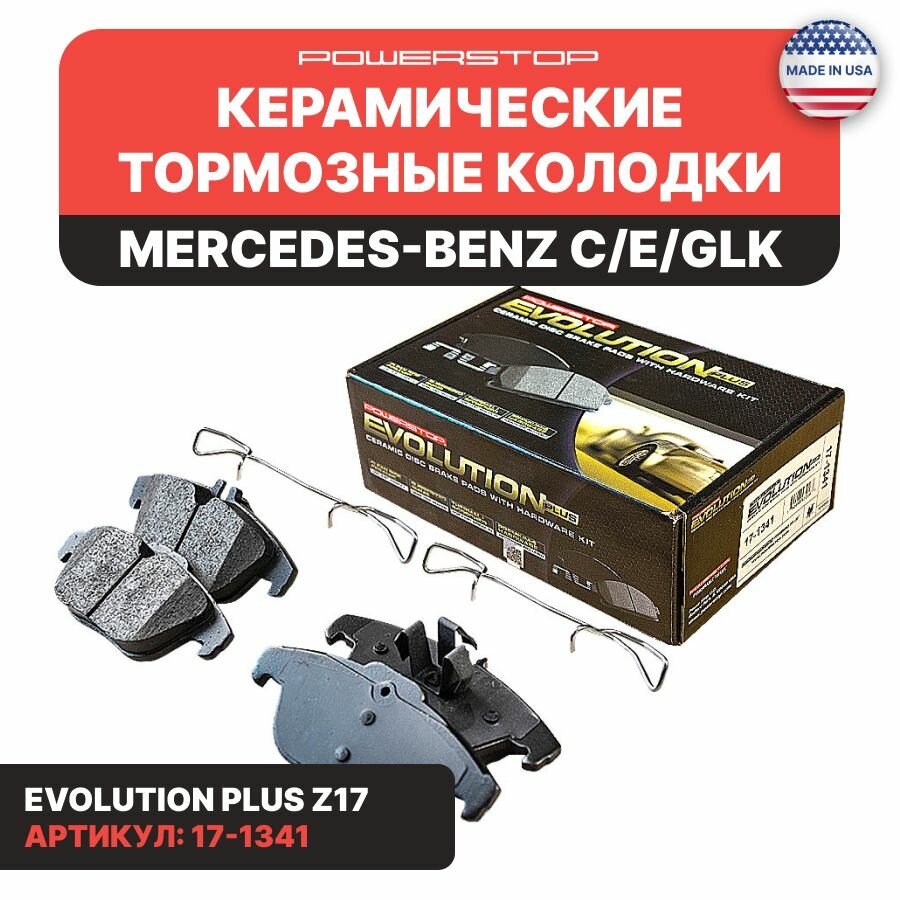 Задние керамические тормозные колодки POWERSTOP Evolution Z17 на MERCEDES-BENZ C 180 / GLK 350