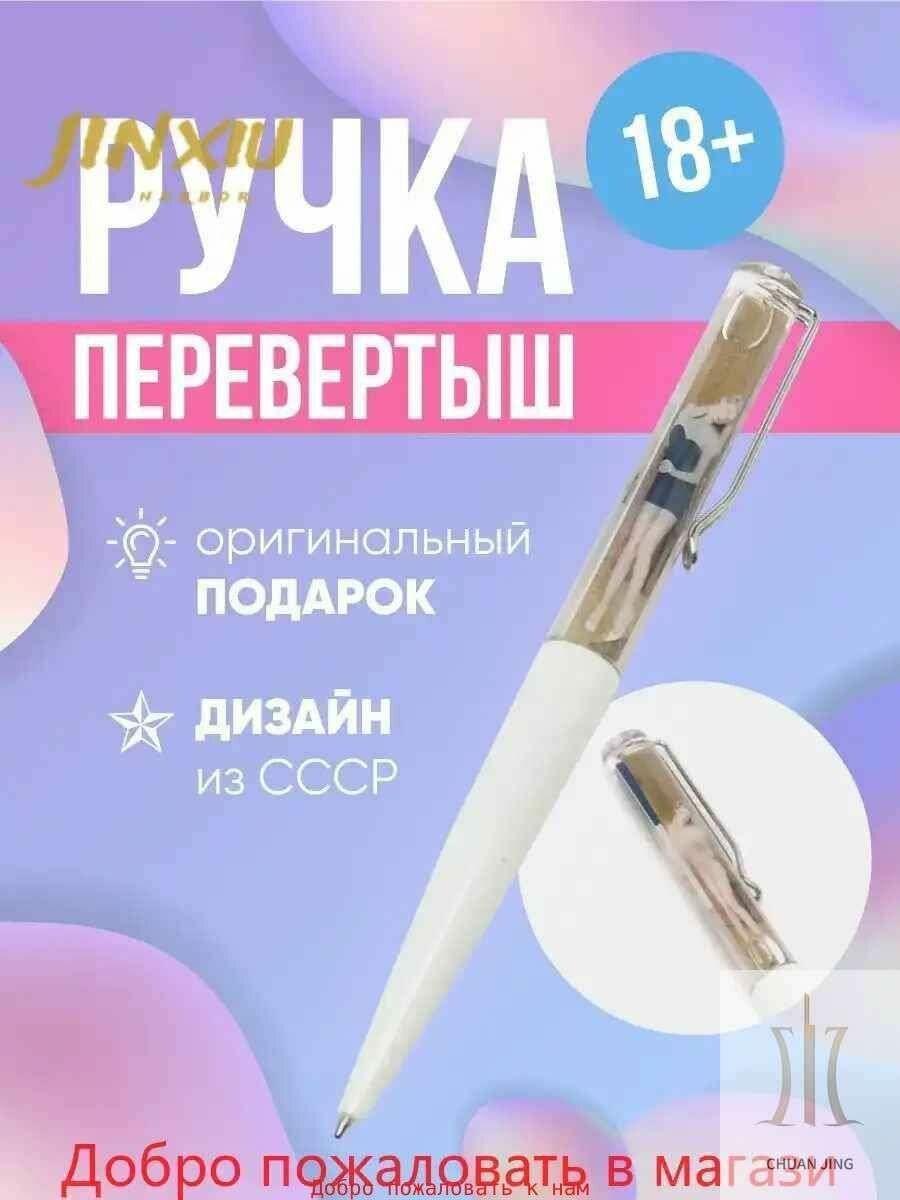 Шариковая ручка 1.0мм | Дизайн девушка-раздевалка, вращающийся с минеральным маслом