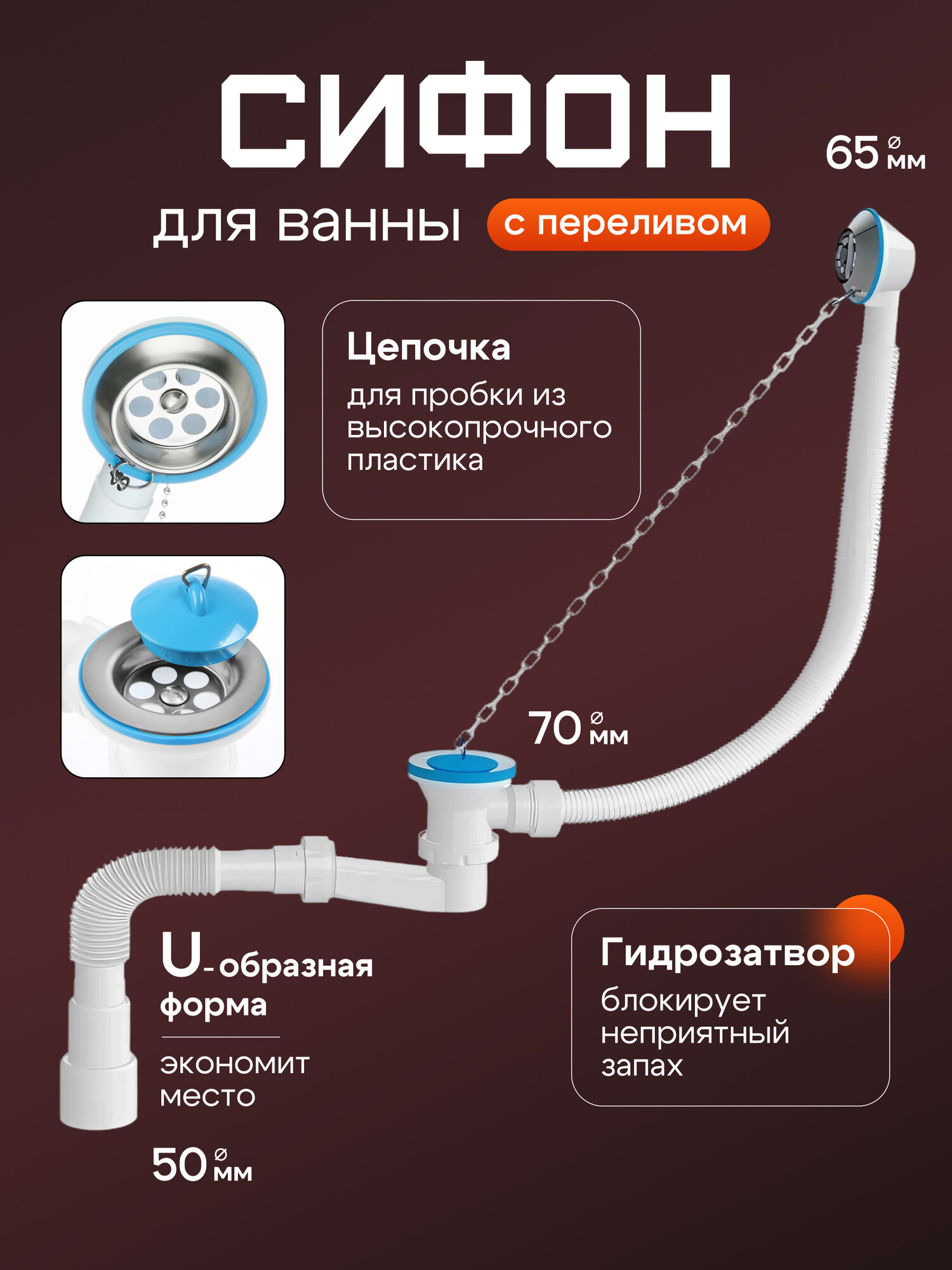 Сифон для ванны Aquanova, с переливом V-образный, белый, пластик