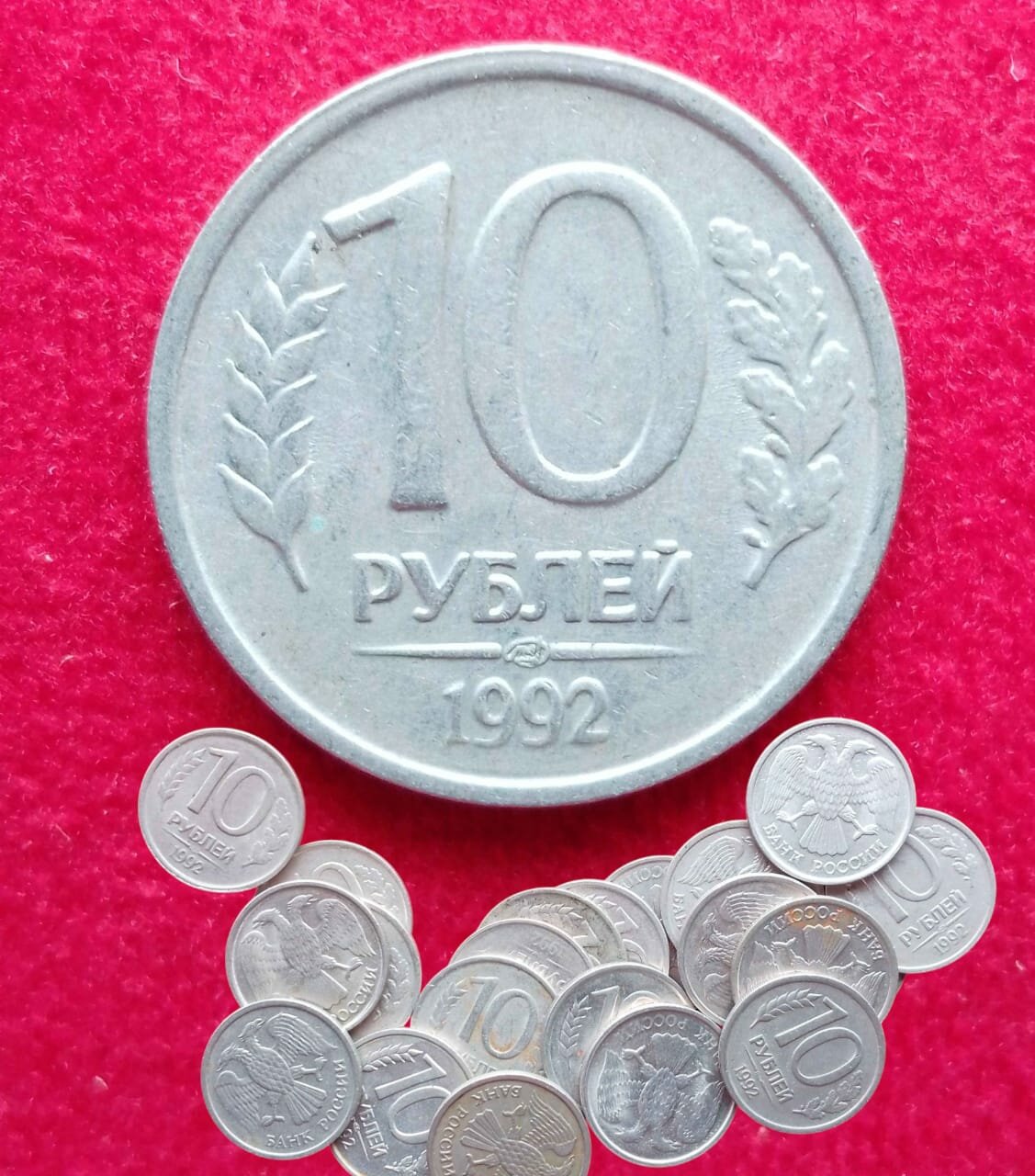 Монета 10 рублей 1992 г. Случайная монета