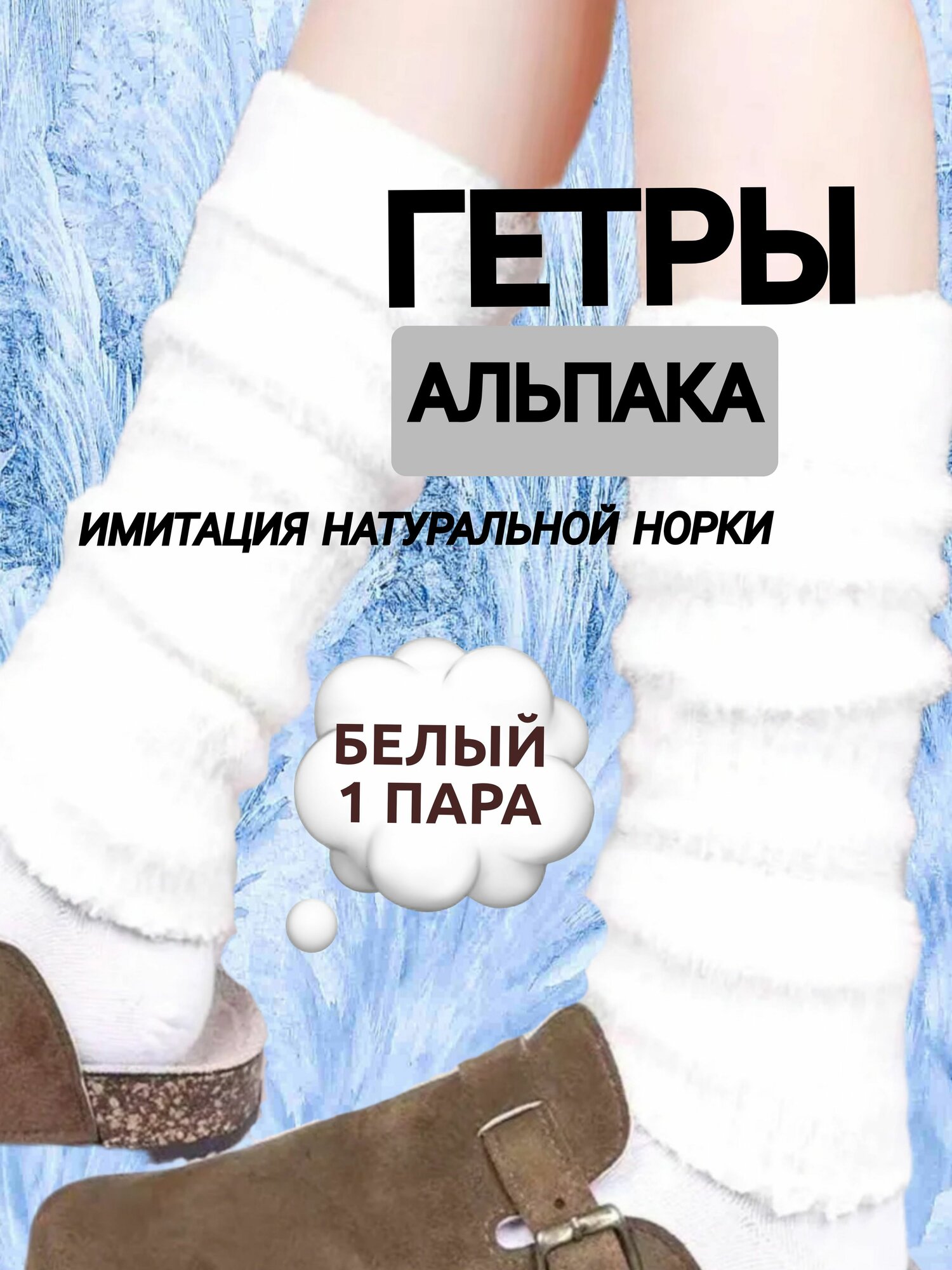 Гетры велосипедные