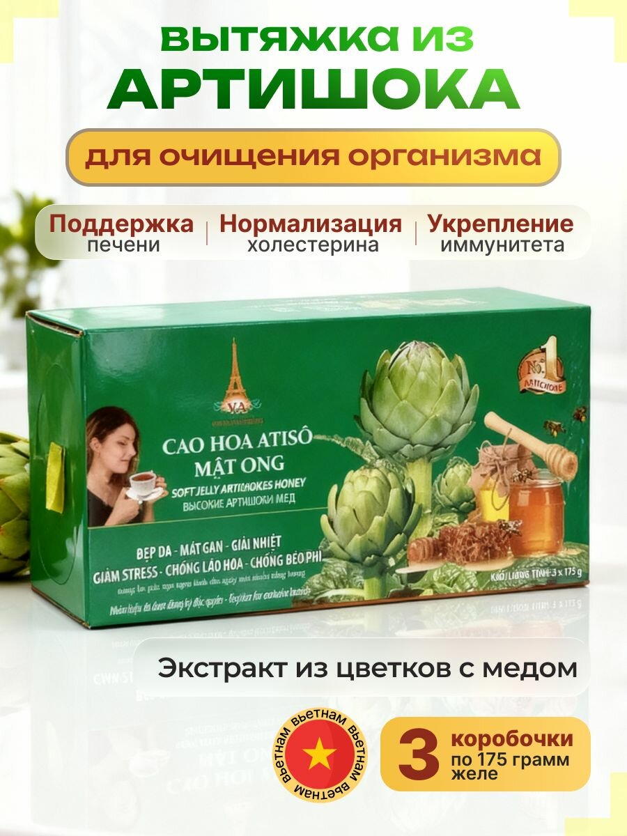 Вытяжка (экстракт) из Артишока без сахара (Van Anh, Вьетнам) с добавлением меда, 525г