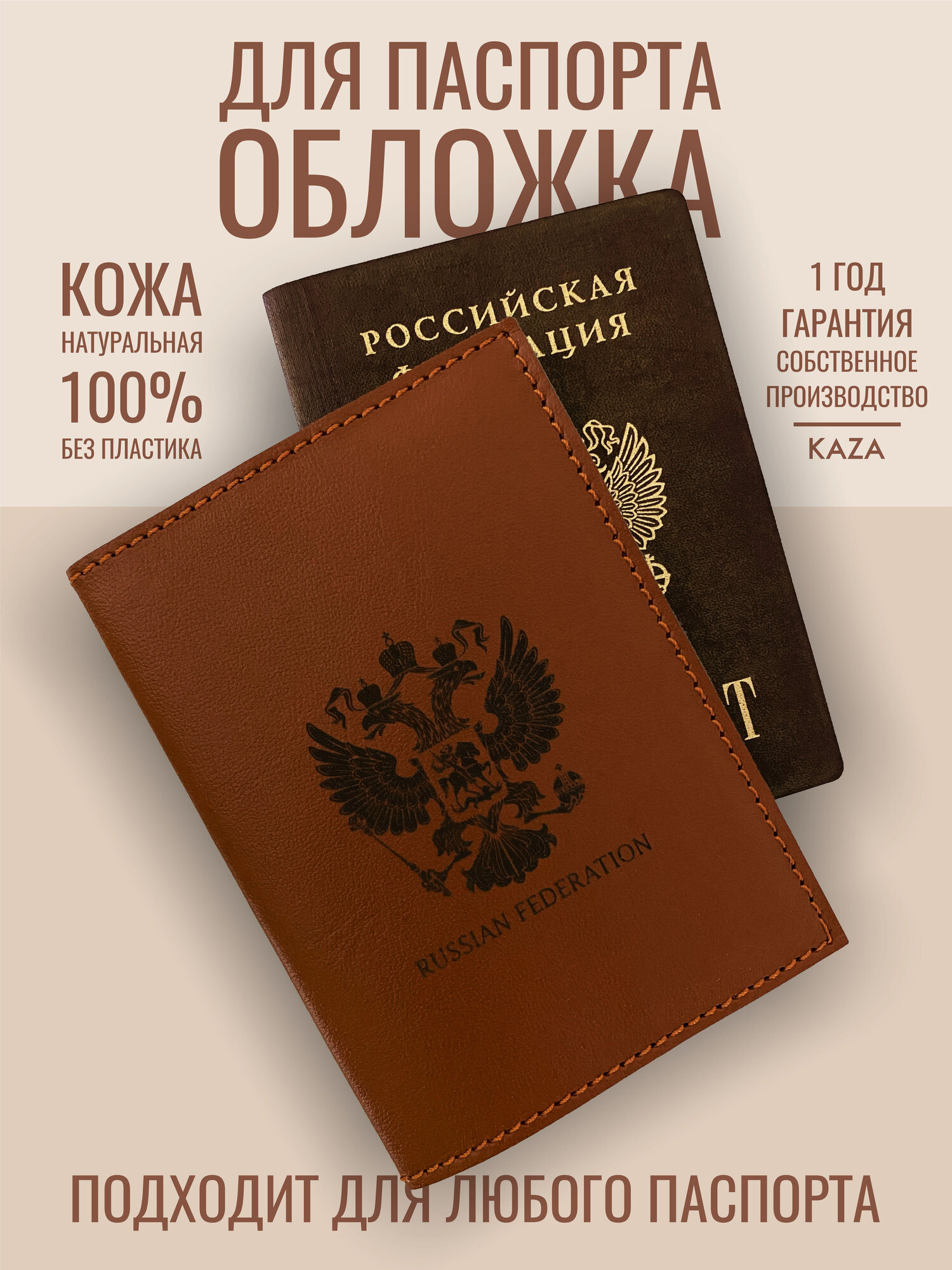 Обложка для паспорта