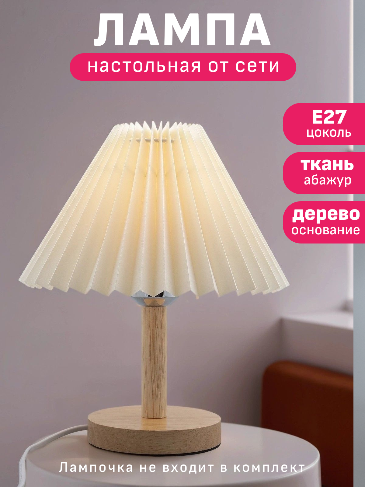 Настольная лампа с абажуром Maple Lamp Harmonic D08-WH, белая, Е27