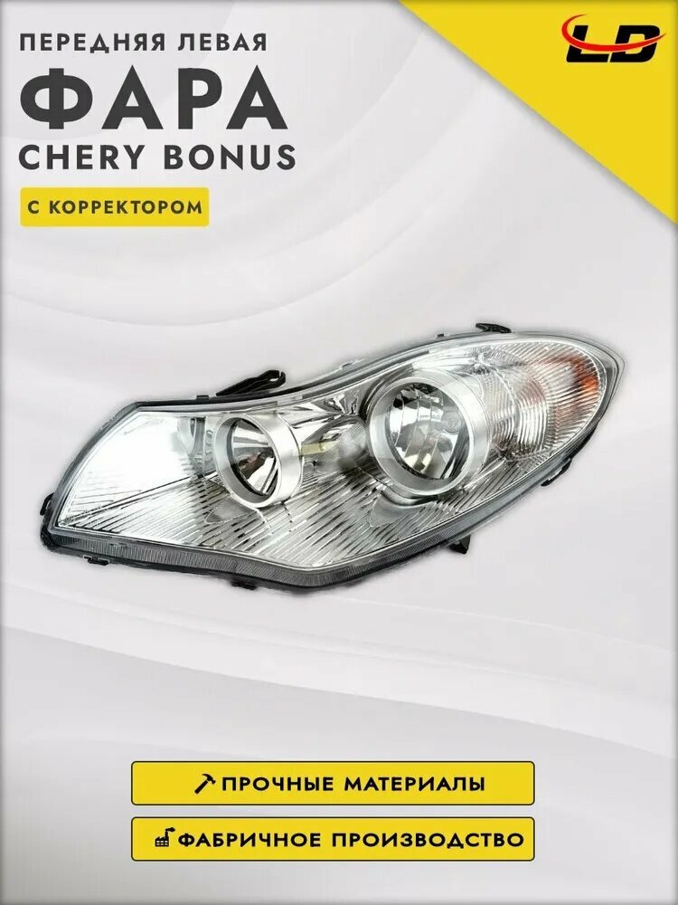 LD Фары автомобильные, 1 шт, арт. A13-3772010