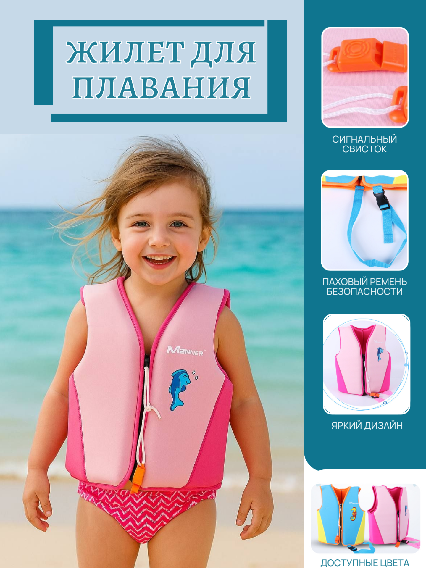 Детский спасательный жилет для плавания Manner, розовый, размер М