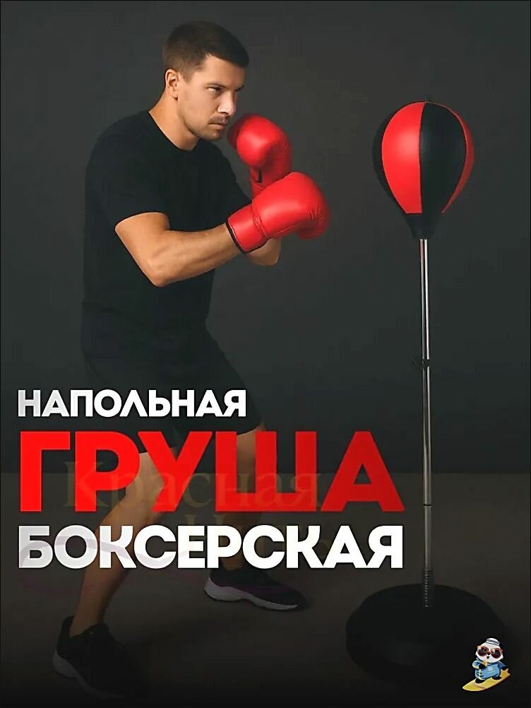 Боксерская груша, 1.9 кг