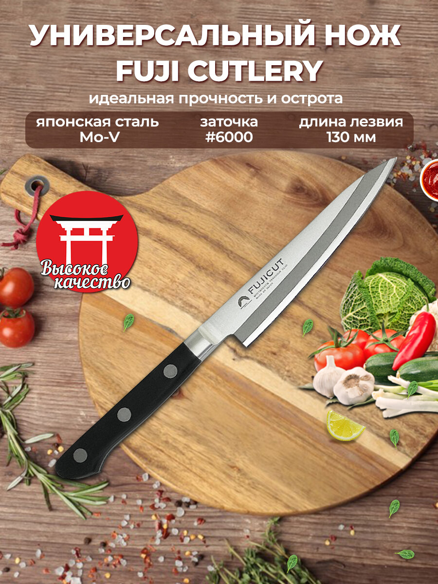 Кухонный нож универсальный Tojiro (FC-1660), 13 см, для мяса, рыбы, овощей сталь Mo-V, Япония