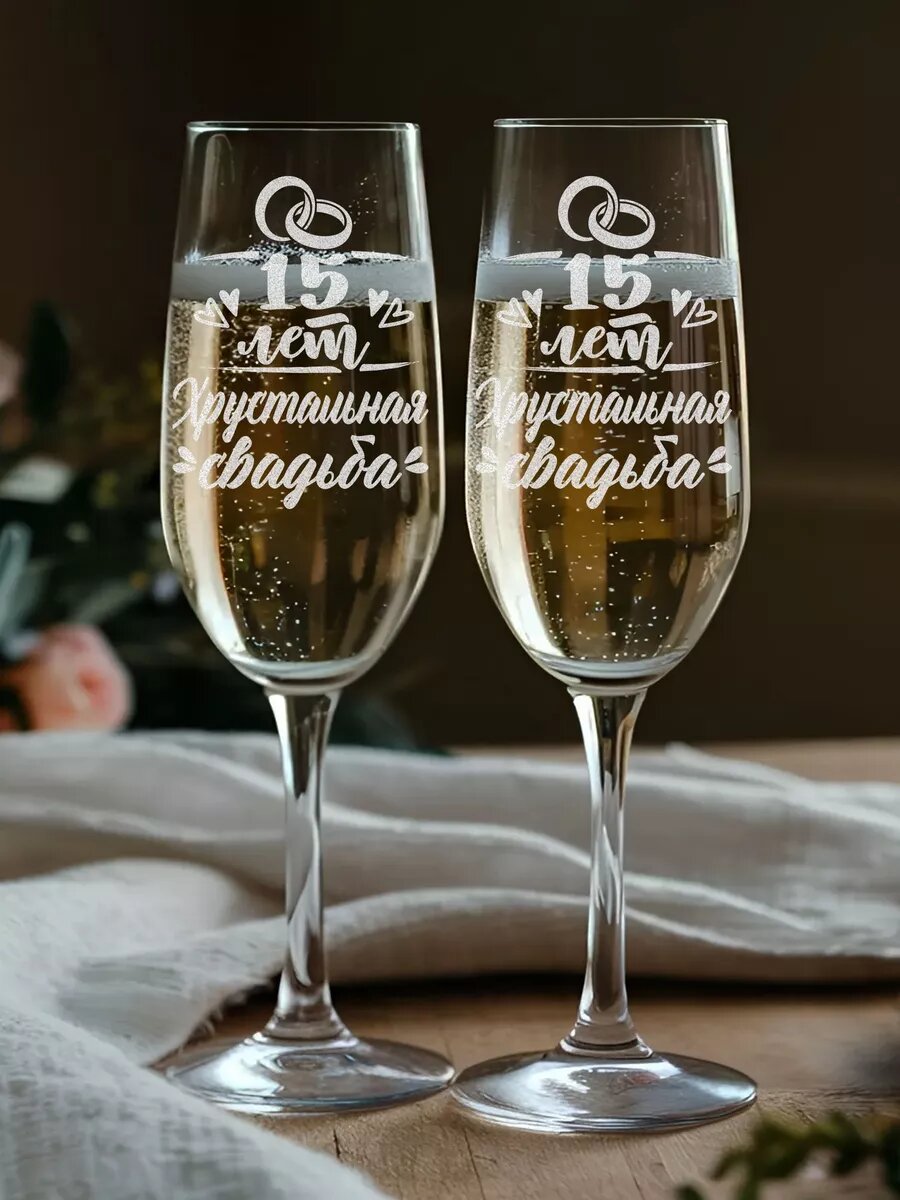 Парные бокалы Хрустальная свадьба