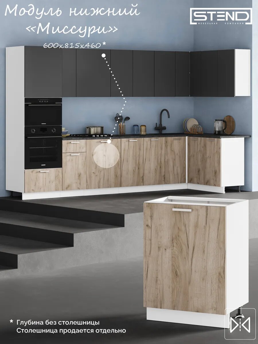 Кухонный гарнитур Миссури-1 модуль нижний 600 мм