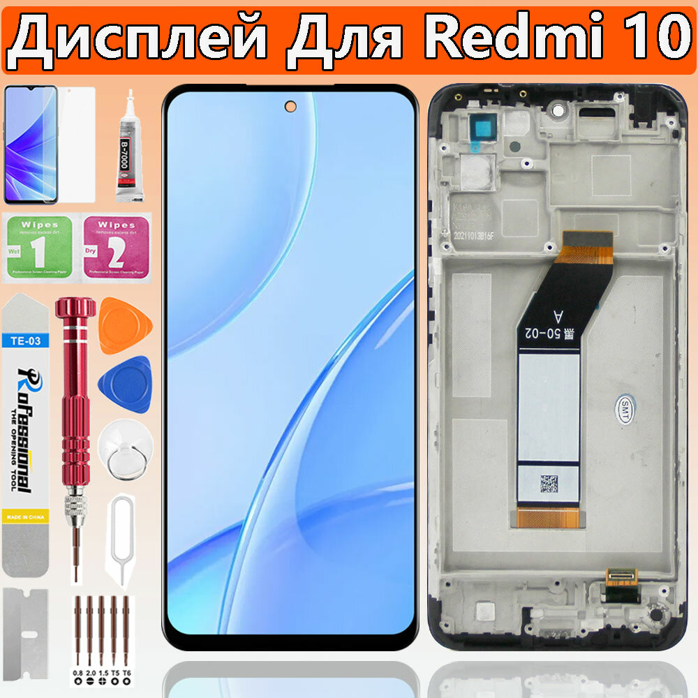 Дисплей Для Xiaomi Redmi 10 в сборе с тачскрином, C рамкой, Черная