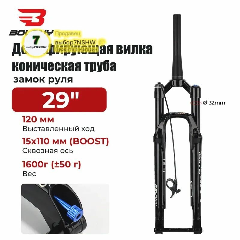 Амортизационная вилка BOLANY SHIND32 MTB (1 1/8") BOOST Spec 110x15MM Велосипедная вилка с плечевым замком, 29" черный