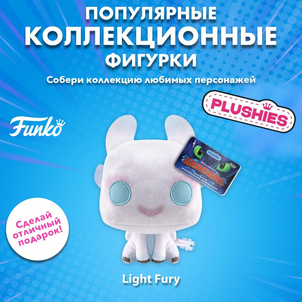 Фигурка плюшевая Funko Plush How to Train Your Dragon Light Fury 7" 81182