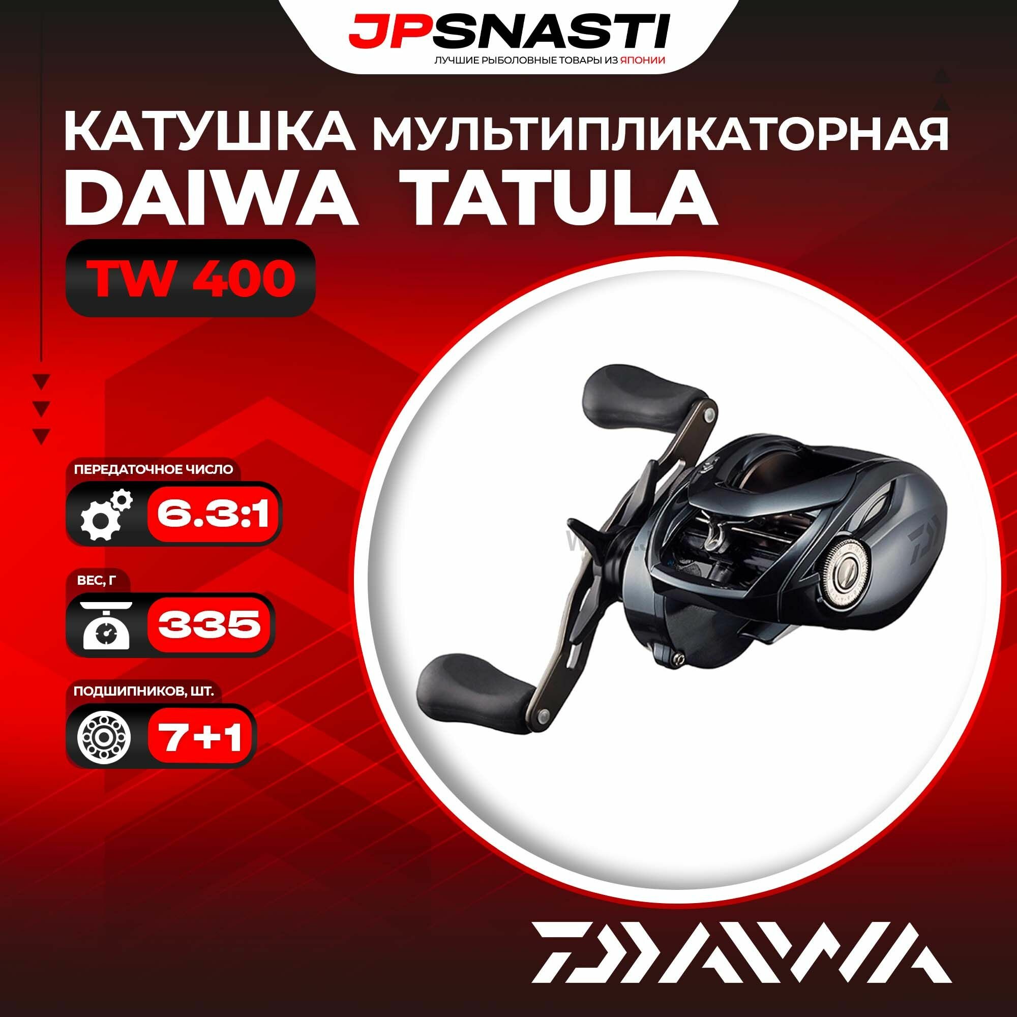 Катушка мультипликаторная для рыбалки Daiwa Tatula TW 400, right handle
