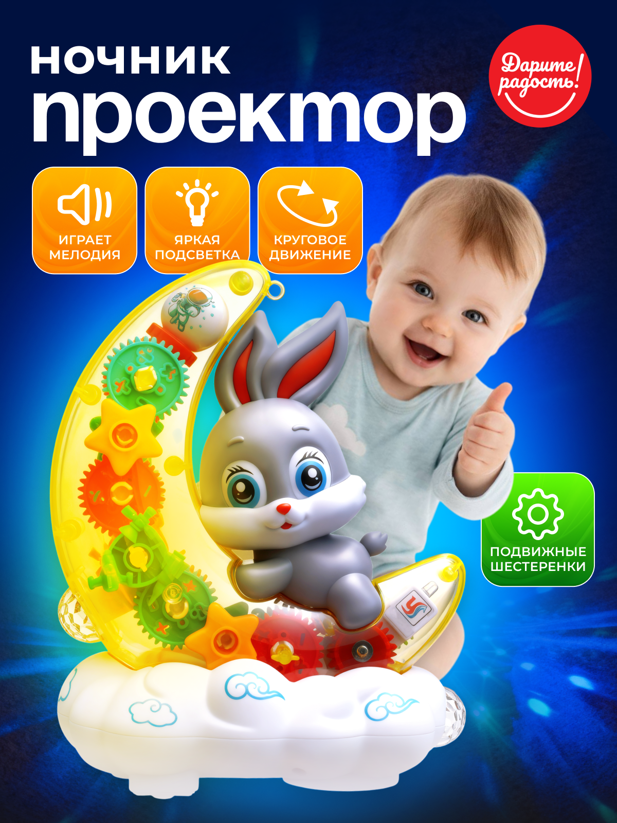 Заяц UT0267 "Лунный заюшка", 15х9х19 см, свет, звук, в коробке