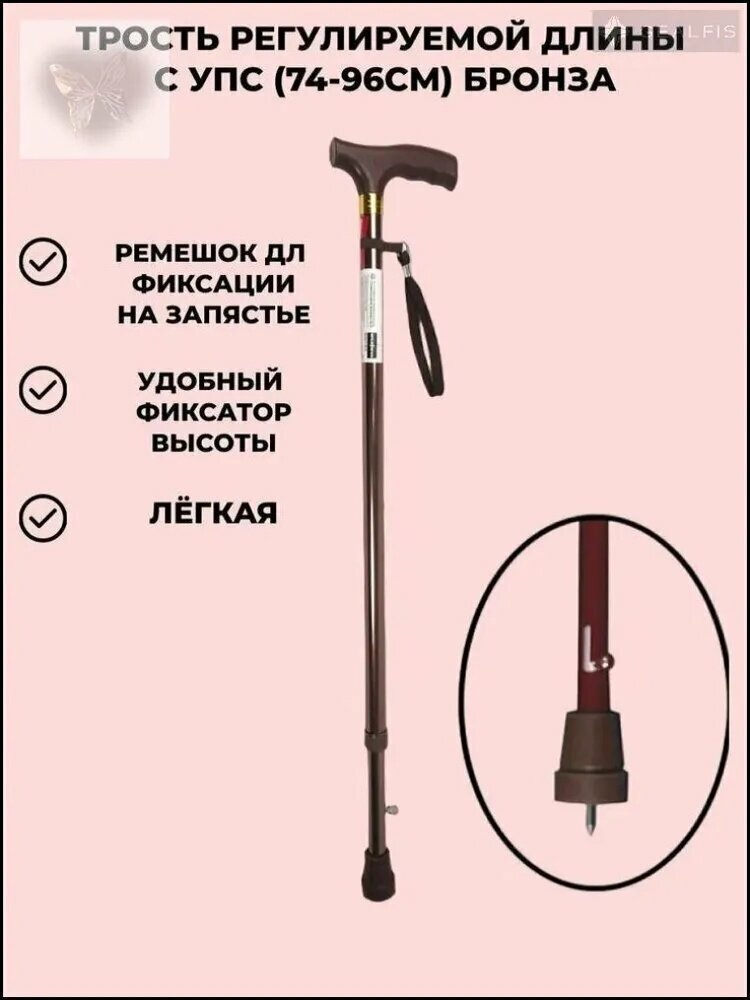Трость для пожилых опорная телескопическая1