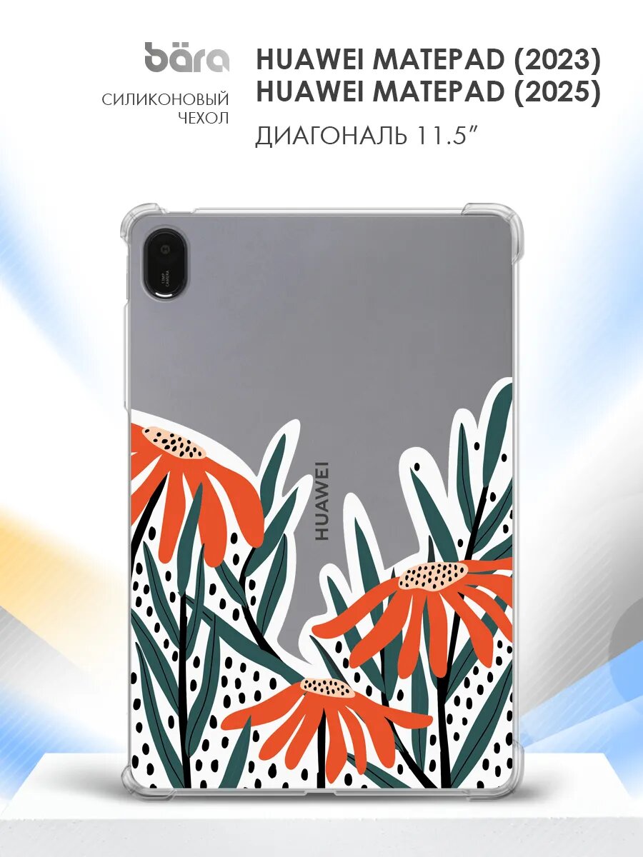 Чехол на Huawei MatePad 11.5" 2023/2025 накладка, защита камеры и углов