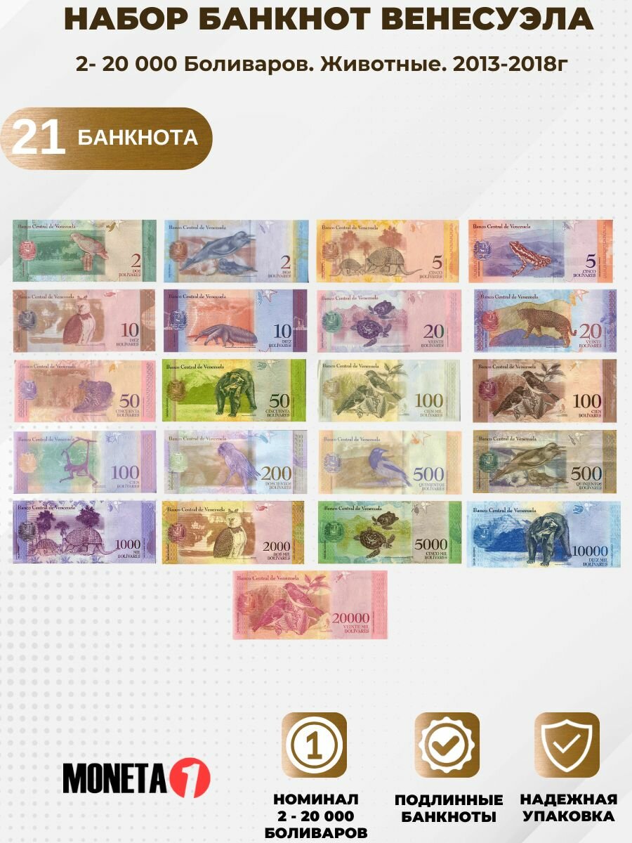 Набор 21 банкноты Венесуэла 2013-2018г животные 2- 20000 боливаров