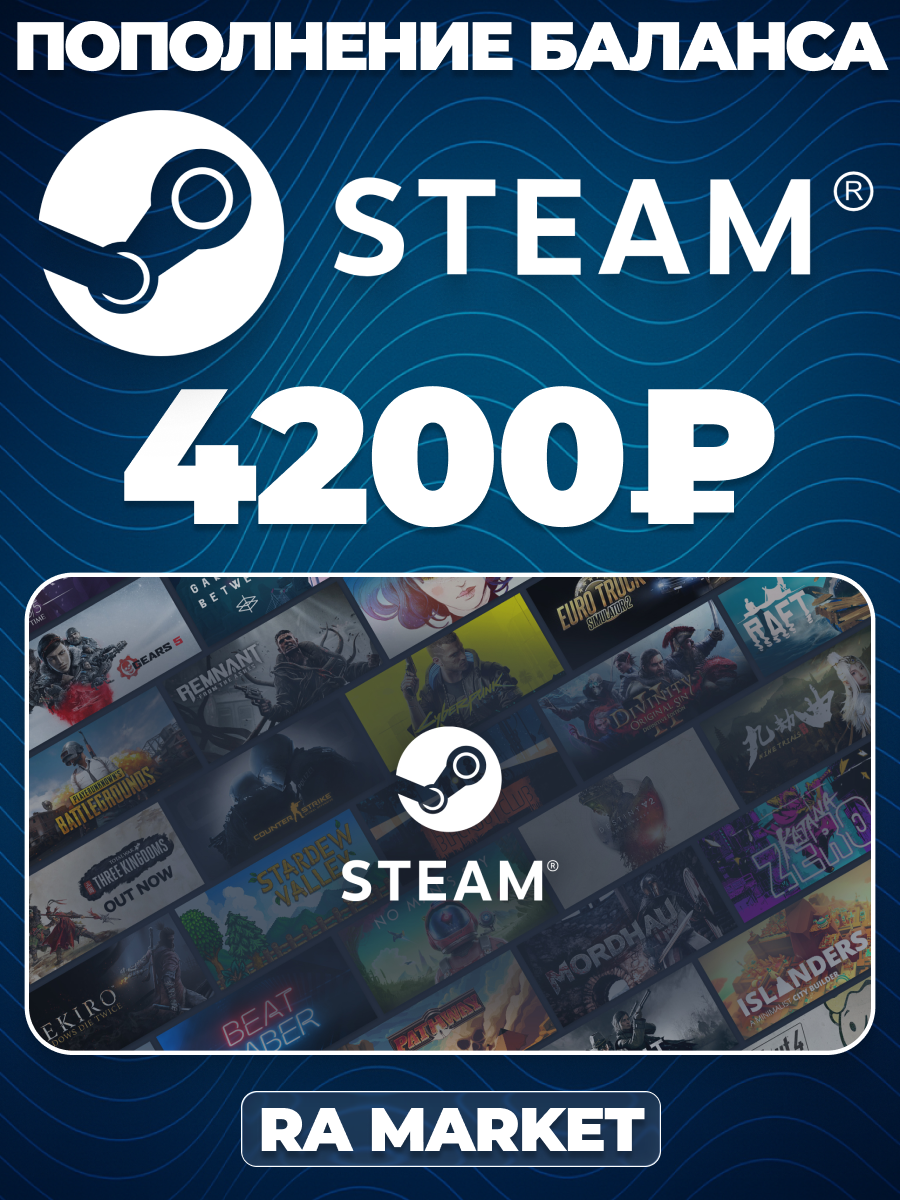 Подарочная карта Steam Россия 4200 рублей / Пополнение счета стим / Steam Gift Card Russia