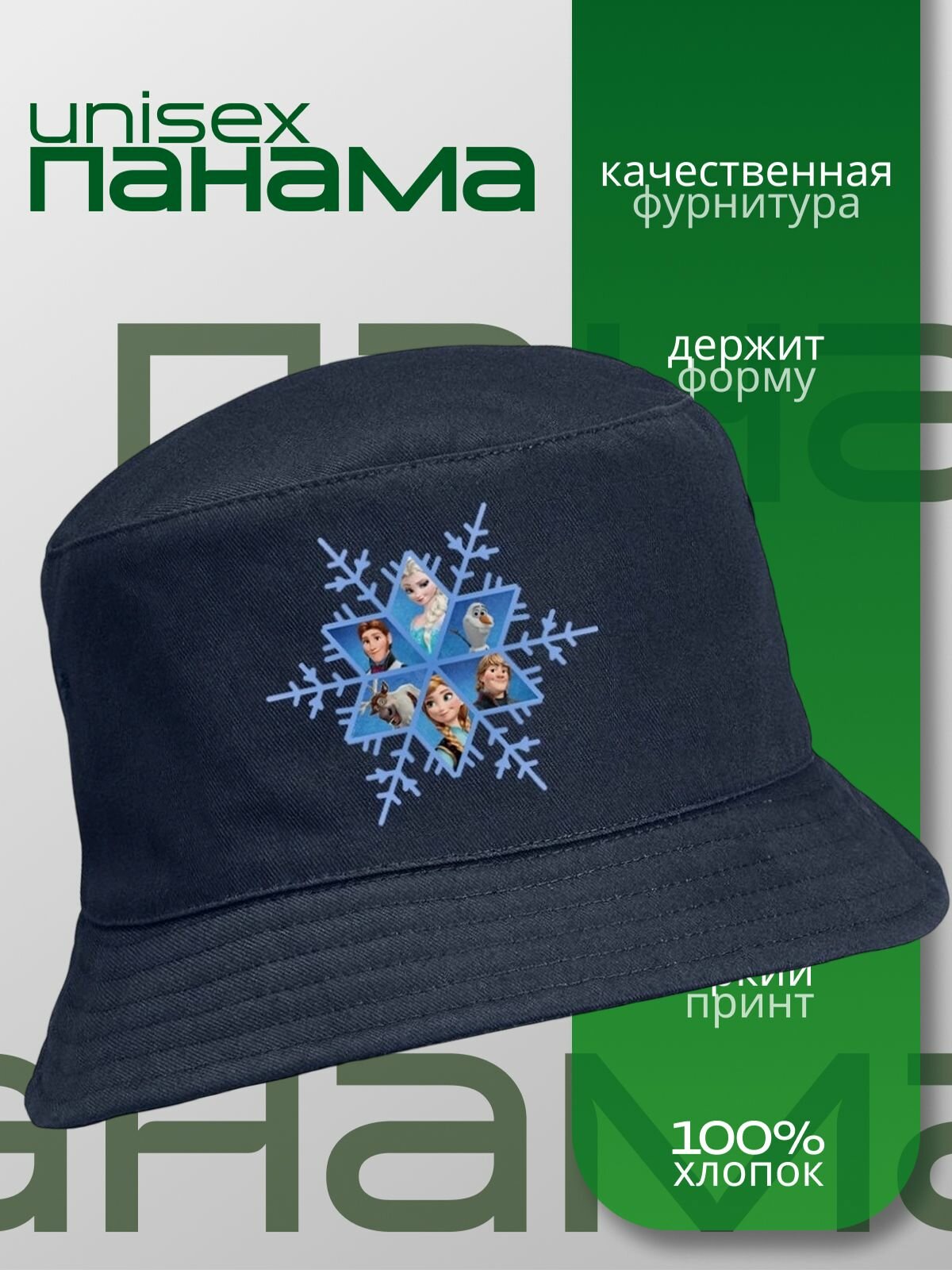 Панама  Базовая коллекция для мужчин