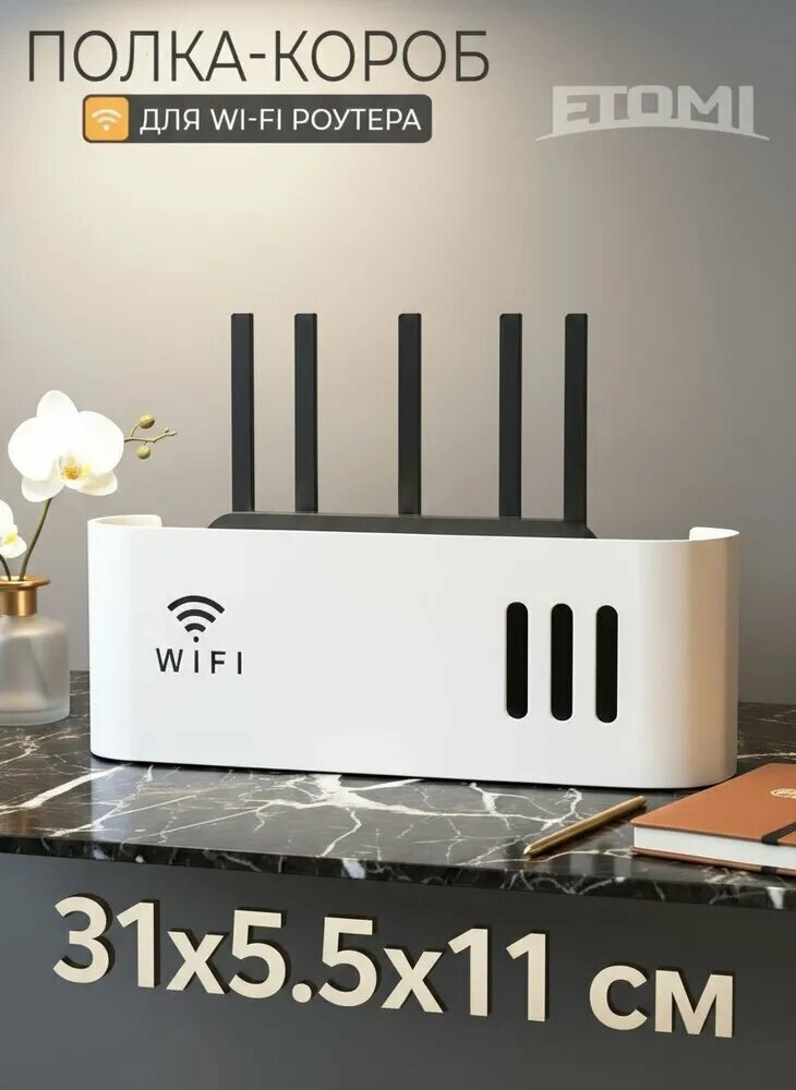 Полка настенная прямая ETOMI 31×5.5×11 см — Для мелочей и декора, прочная, без сверления, 1 шт.