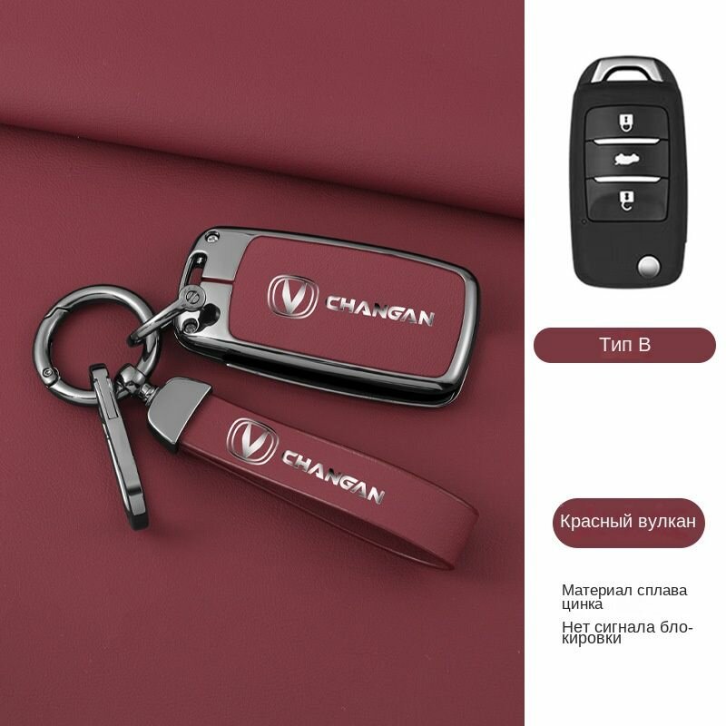 Чехол для ключа Changan Чанган CS35 Plus, CS55 uni брелок