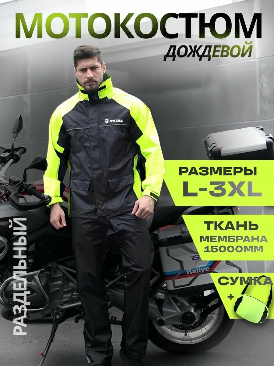 Мотодождевик раздельный мембранный