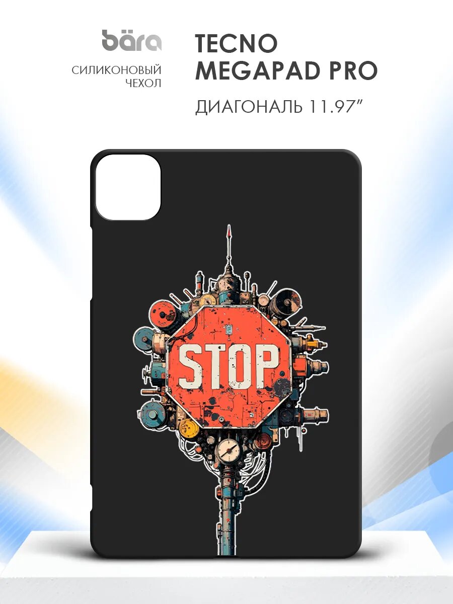 Чехол накладка на Tecno MEGAPAD Pro 11.97", Техно мегапад Про 11.97", с принтом