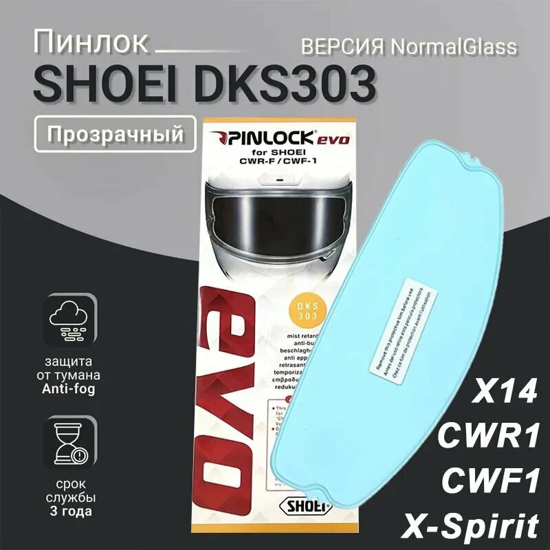Shoei Запчасти для мотошлема, цвет: прозрачный, зеркальный
