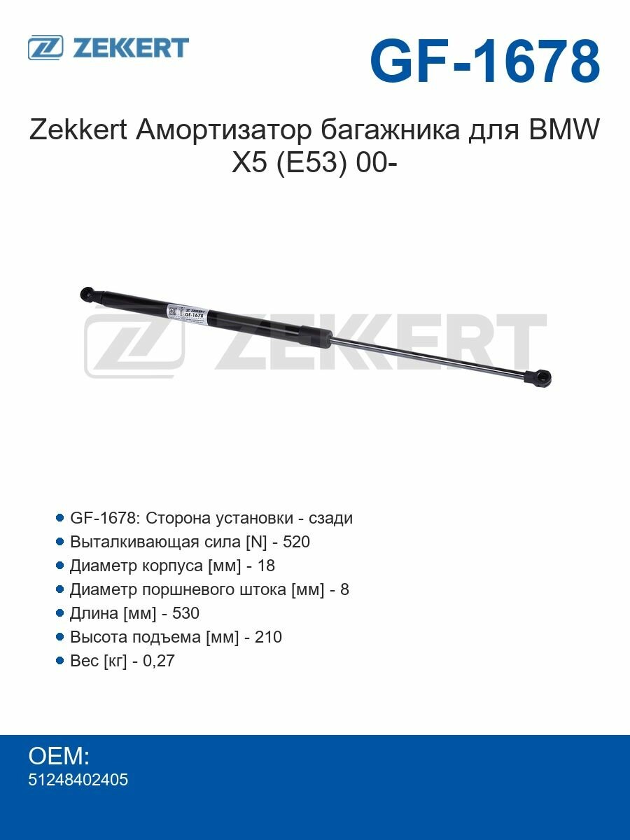 Zekkert Амортизатор багажника для BMW X5 (E53) 00-