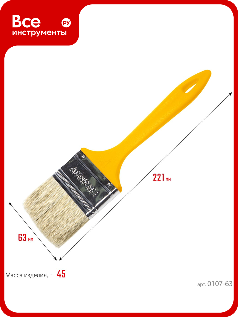 Плоская кисть STAYER Universal светлая натуральная щетина пластмассовая ручка