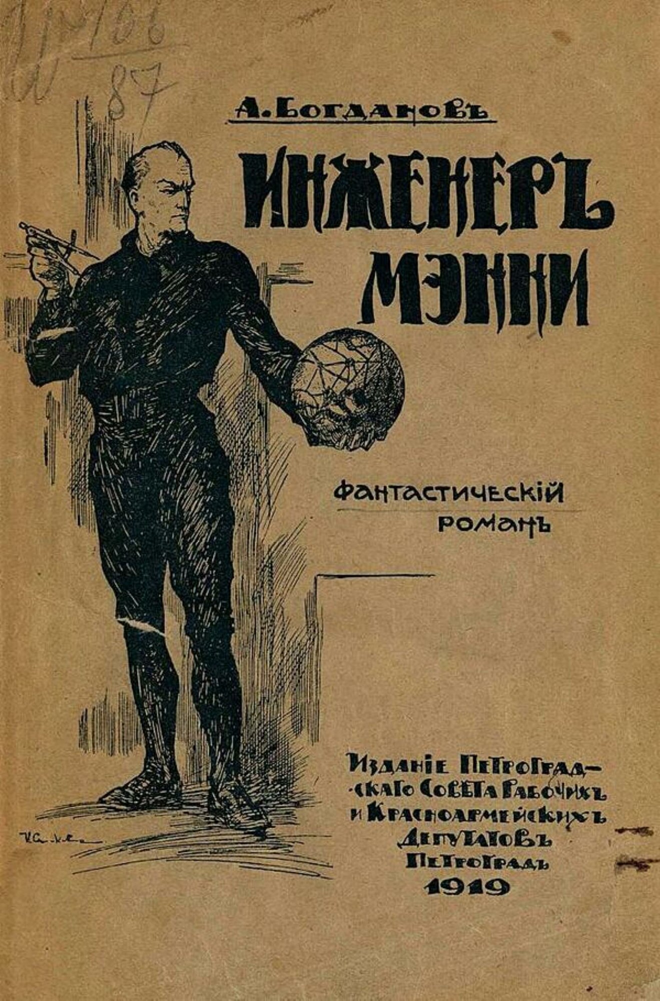 Инженер Мэнни — фото 1